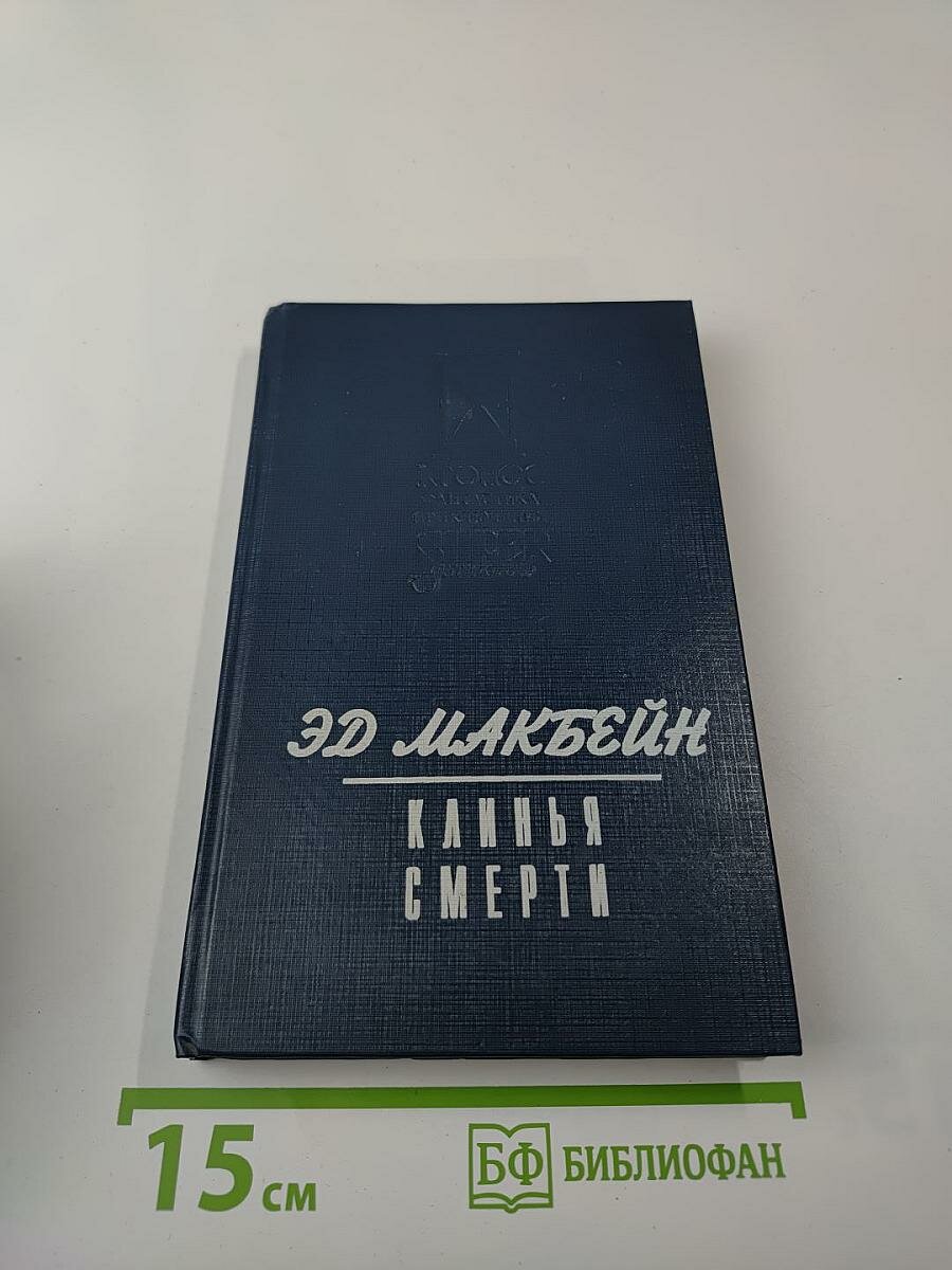 Клинья смерти. Куколка. Романы