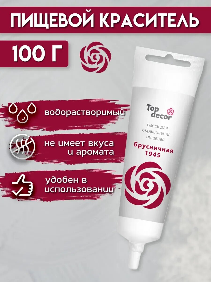 Пищевой краситель для торта бордовый