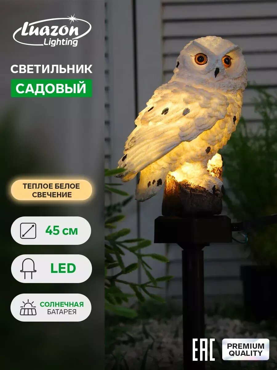 Светильник садовый на солнечной батарее сова