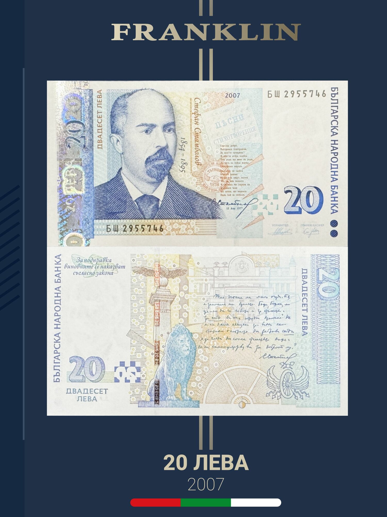 Банкнота Болгария 20 лева 2007 год (UNC) Pick 118b