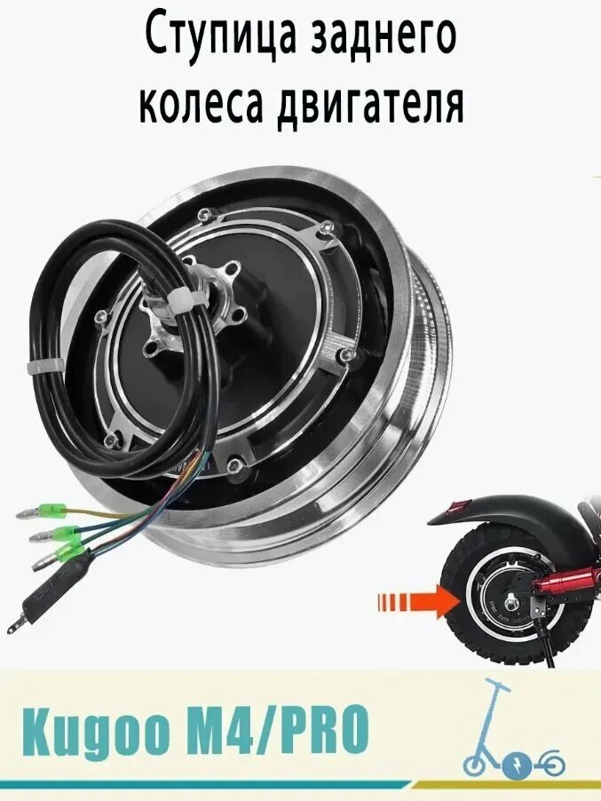 Мотор-колесо для электросамоката Kugoo M4/ M4 PRO/ MaxSpeed, Joyor (48 V, 500 W)