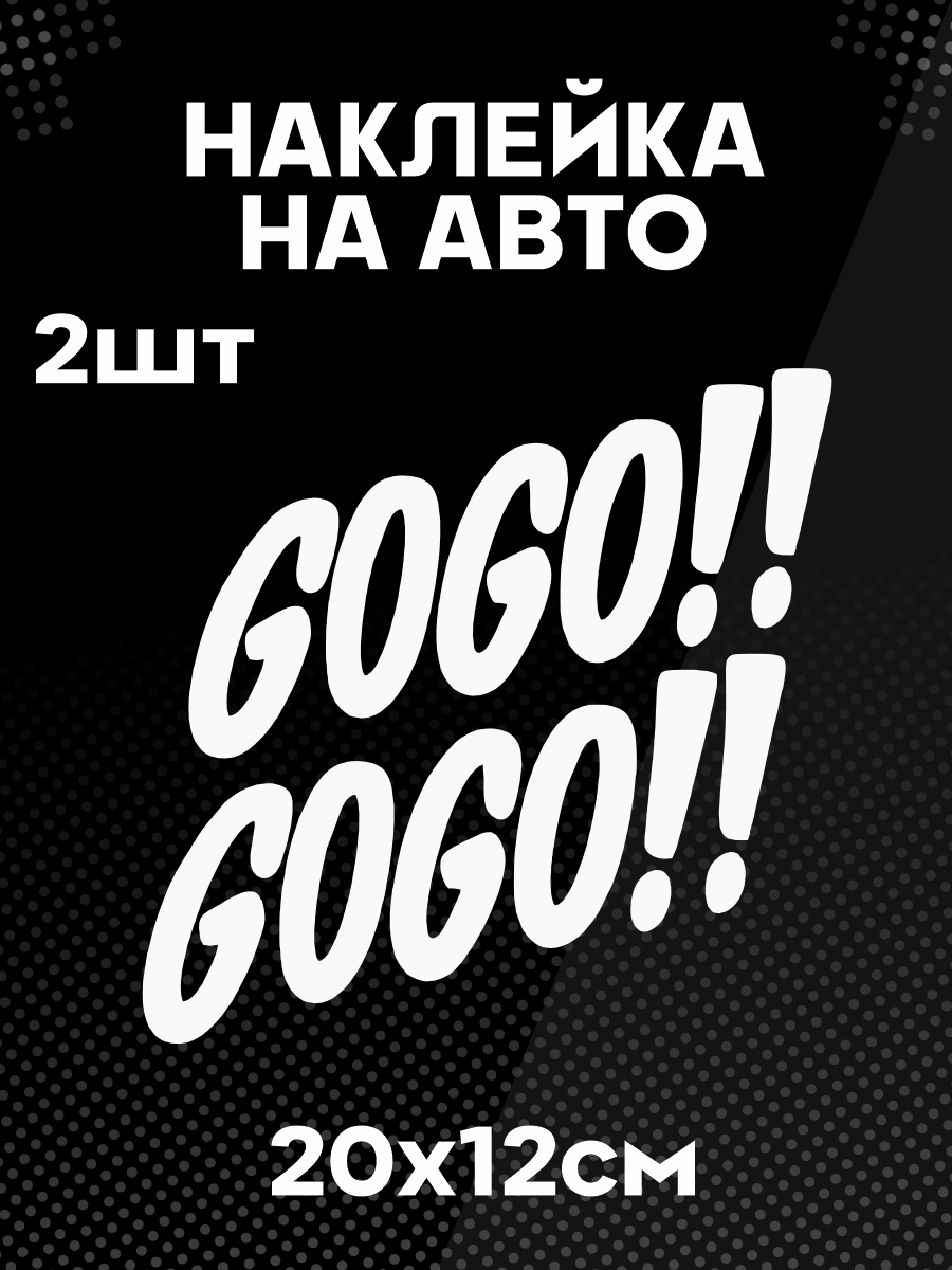 Наклейка на авто GOGO JDM