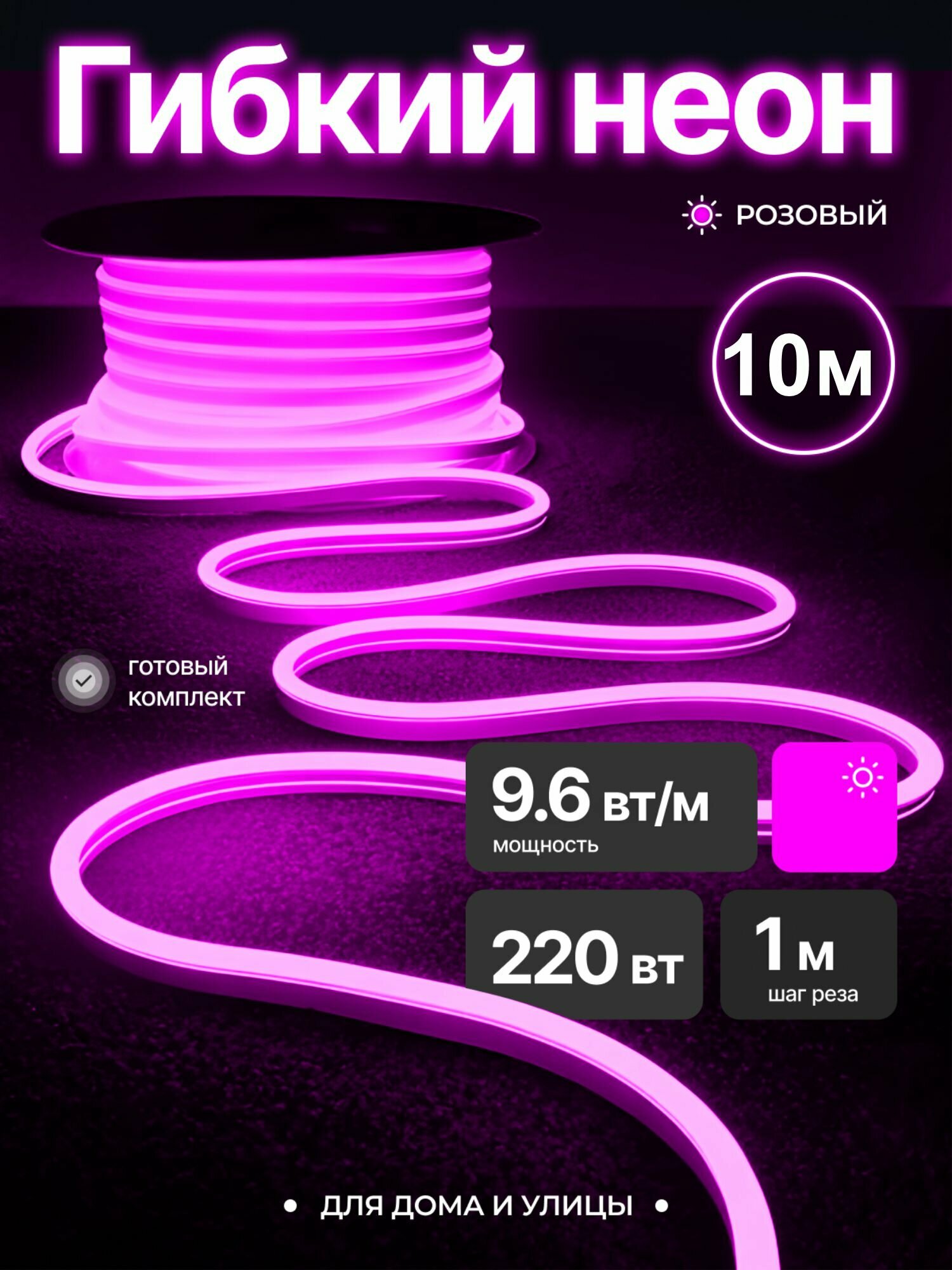 Неоновая светодиодная лента PJ Neon для улицы и помещений, гибкий неон 10м, 8х16мм, 220В, 120 LED/m, IP 67, гибкий неон, розовый