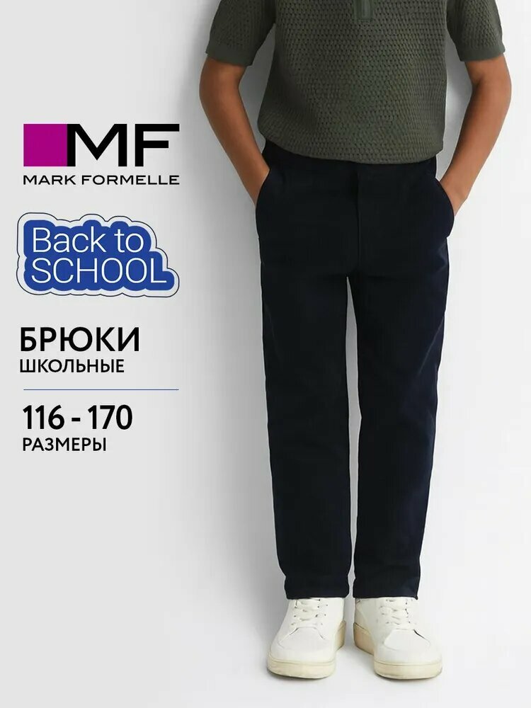Брюки школьные для мальчиков