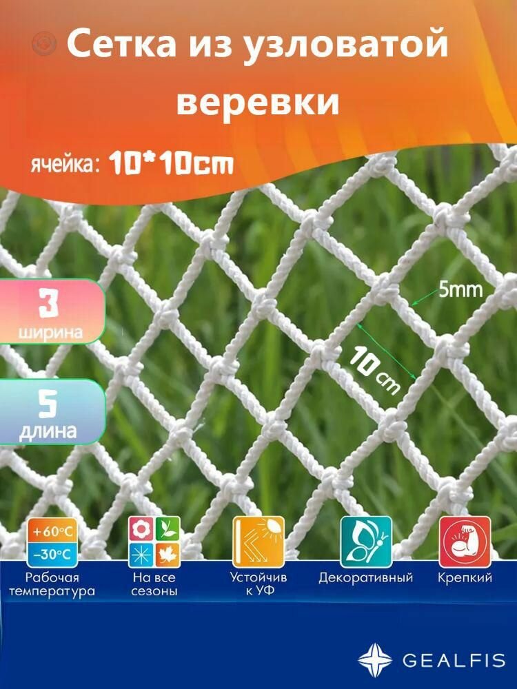 Универсальная белая веревочная сетка 3 м, защитное ограждение для спортзала, бассейна, детской площадки и дачи, прочная узловая ограда от птиц и животных