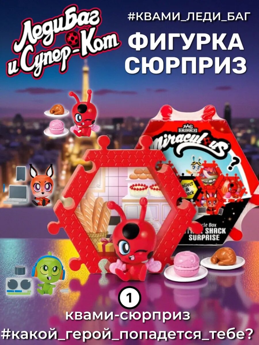 Квами из леди баг и супер кот игрушки сюрприз