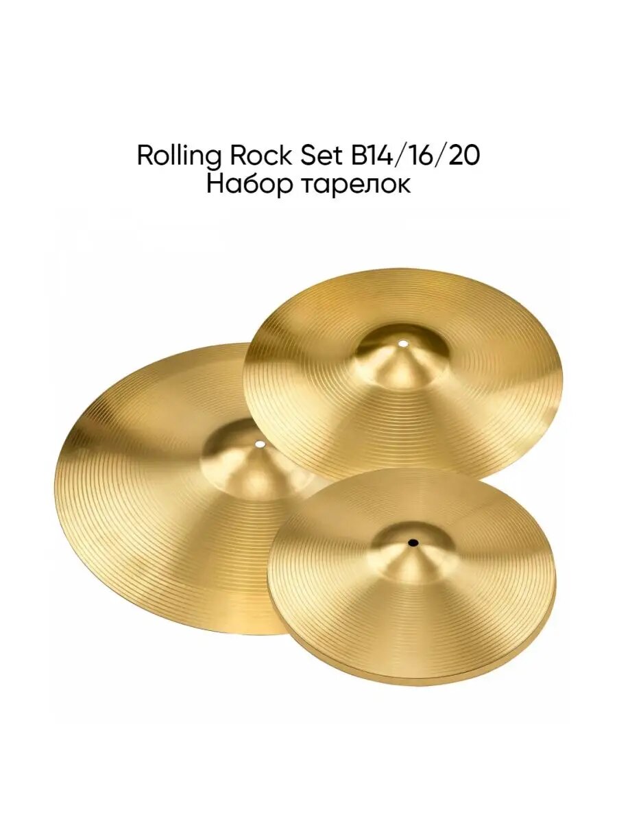 Rolling Rock Set B14/16/20 - Набор тарелок