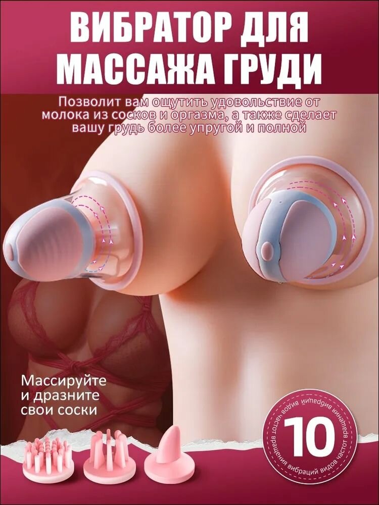 Rufang мощный сосущий массажер для сосков есть 10 видов режимов вращения вибратора