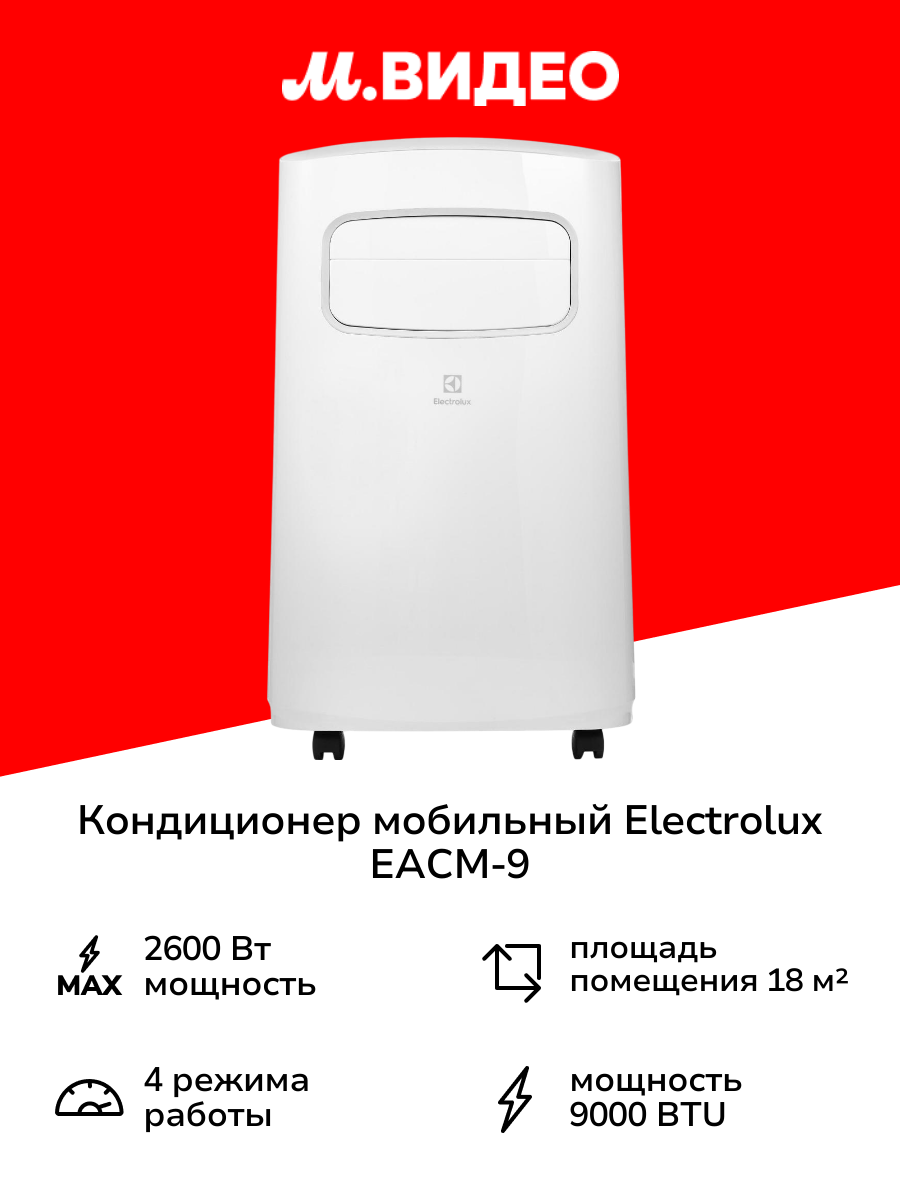 Кондиционер мобильный Electrolux EACM-9 CG/N6