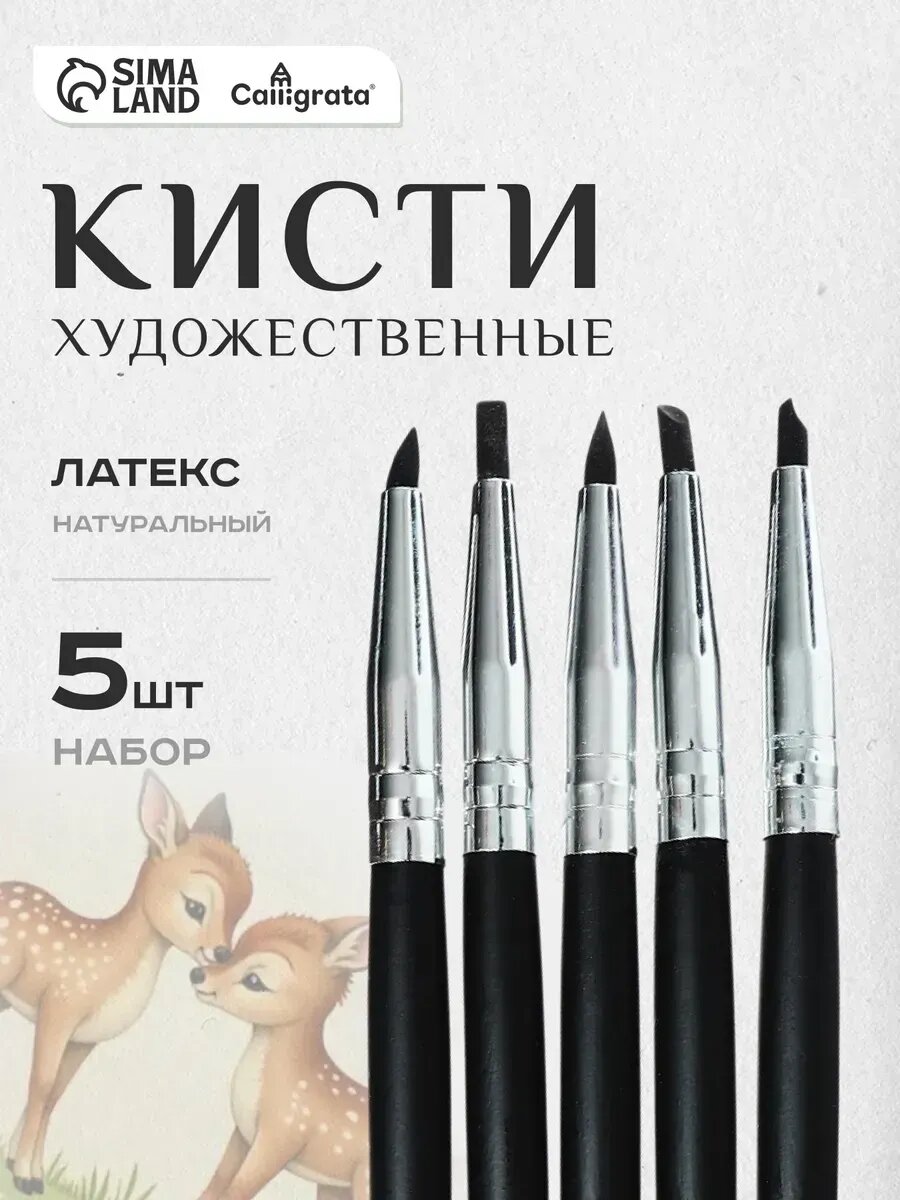 Кисточки для рисования набор 5 шт. художественные латекс