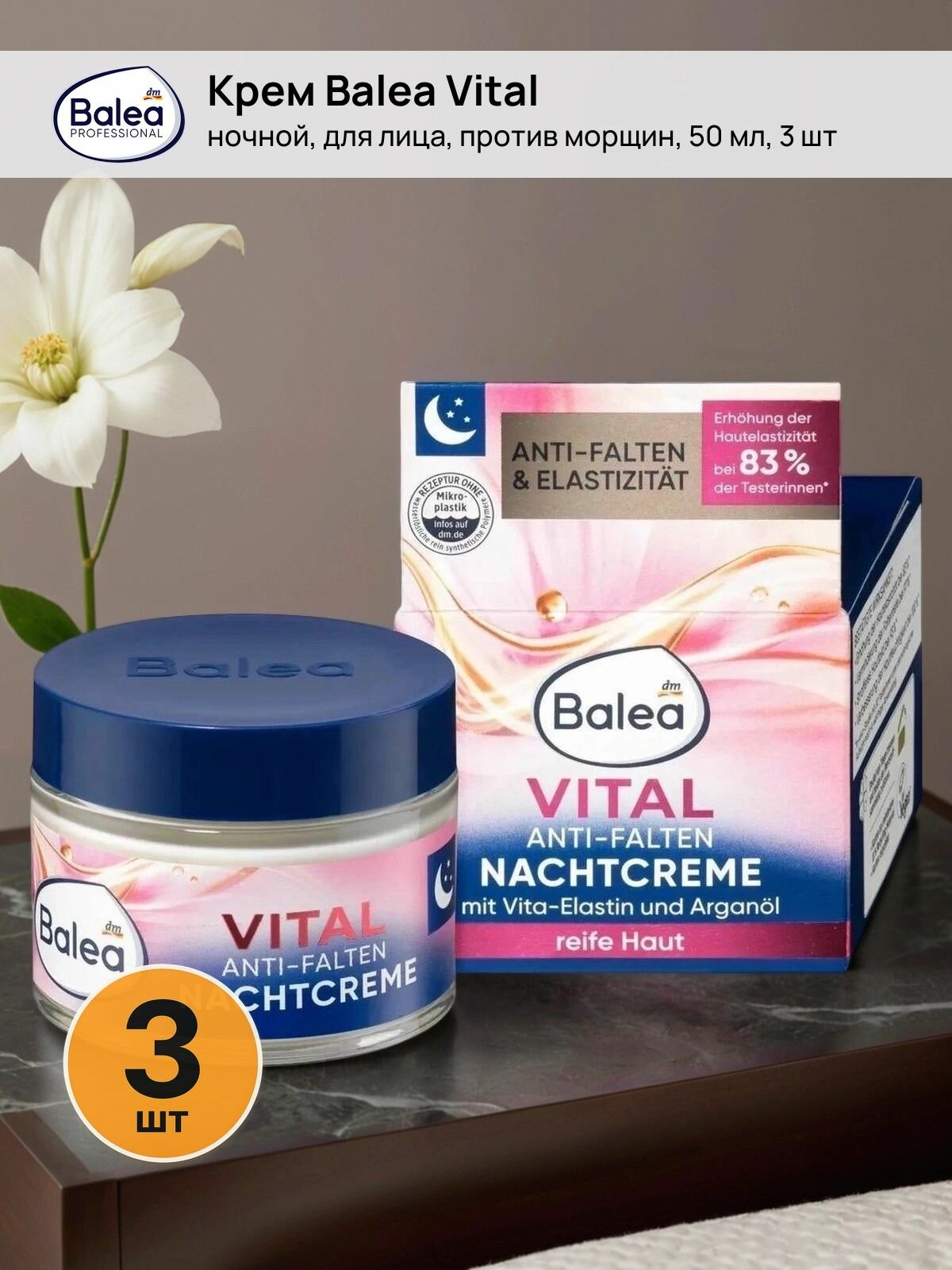 Крем ночной для лица Balea Vital, против морщин, 50 мл, 3 шт