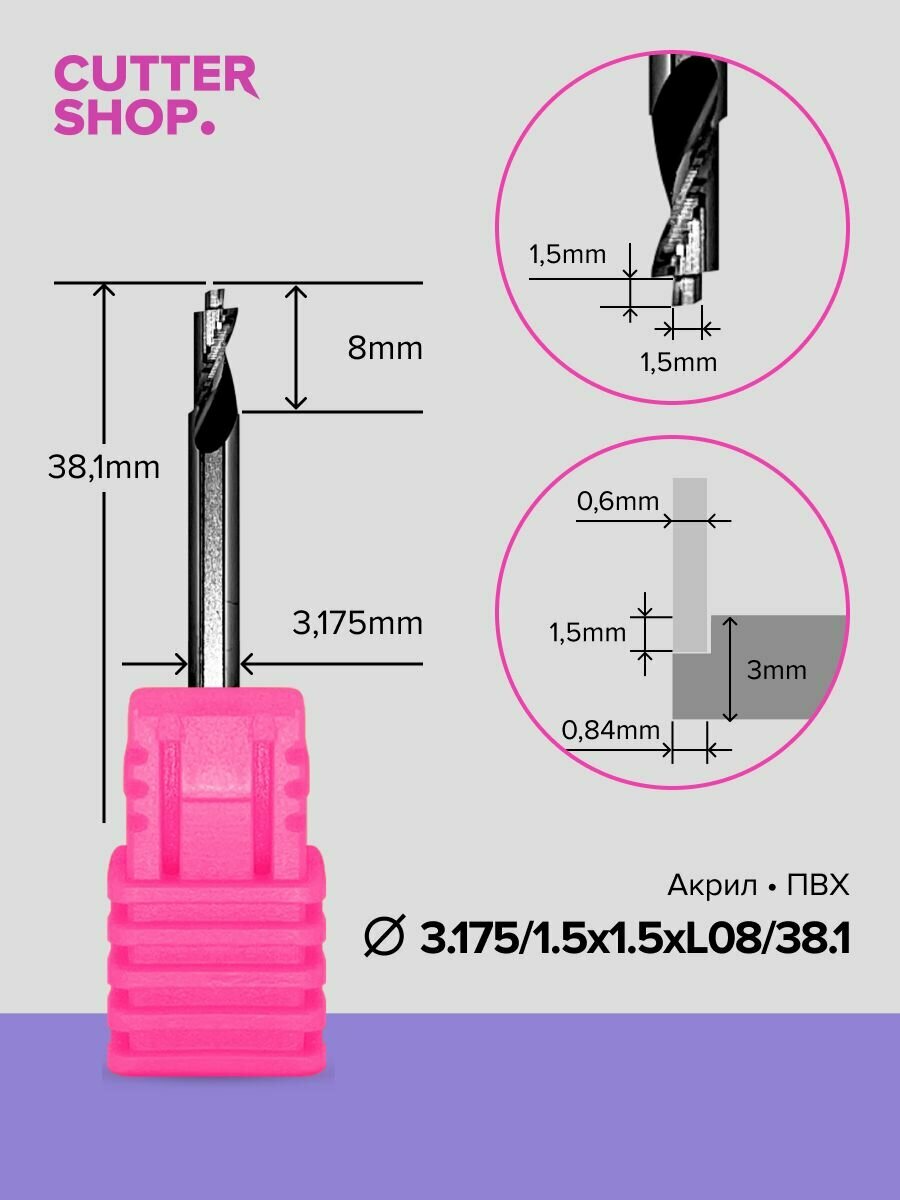 Фреза по ПВХ, акрилу для борта 0,6 мм (алюминий) стружка вверх, LA-D3.175/1.5х1.5хL08/38.1, HRC65, для ручного фрезера, станков ЧПУ