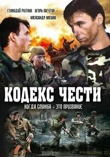 Сериал. Кодекс чести. 5-й сезон. DVD диск