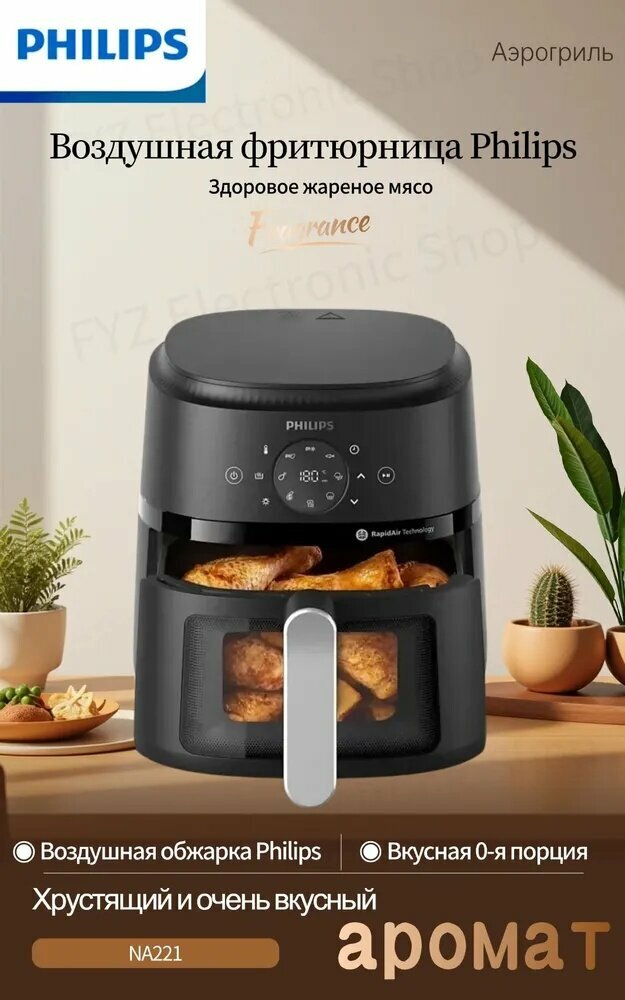 Philips Аэрогриль NA221/00, черный