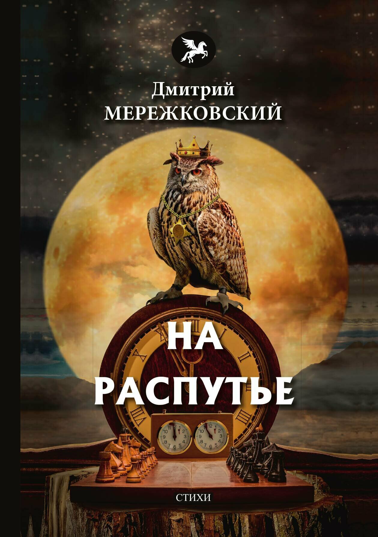 На распутье — фото 1