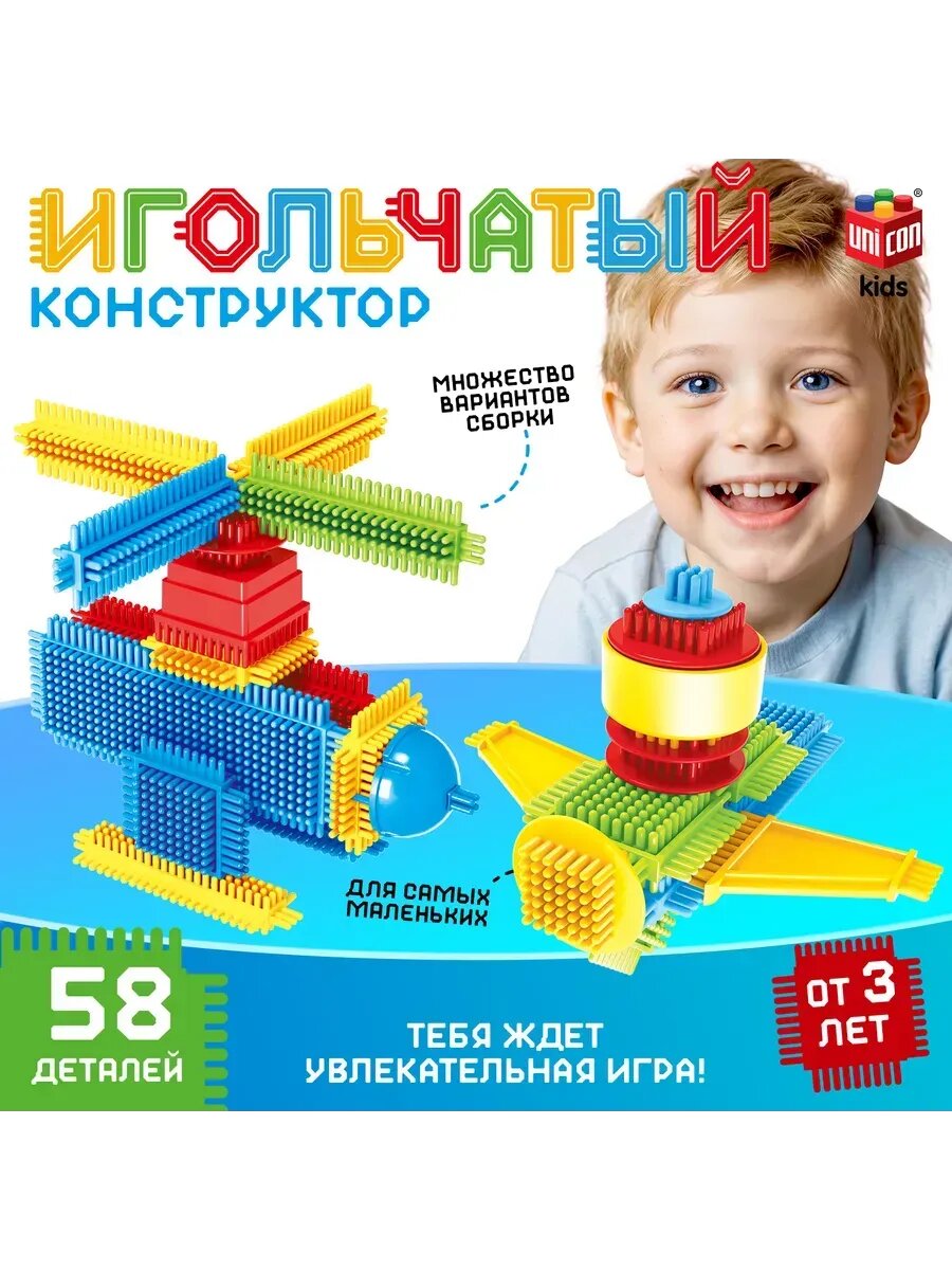 Конструктор игольчатый, 58 деталей