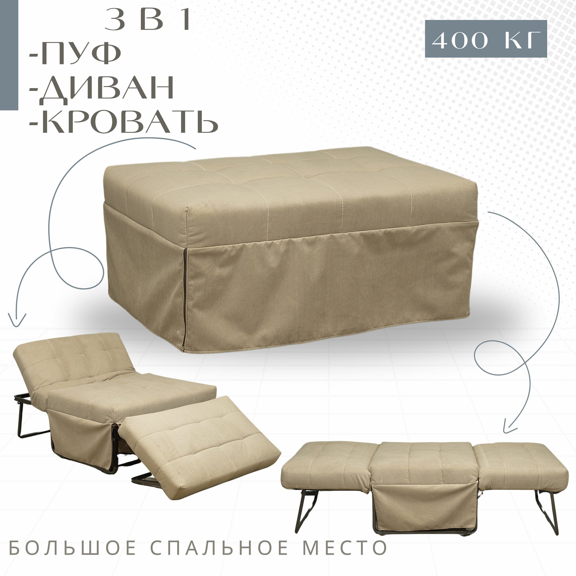 Пуф-диван-кровать раскладушка-трансформер