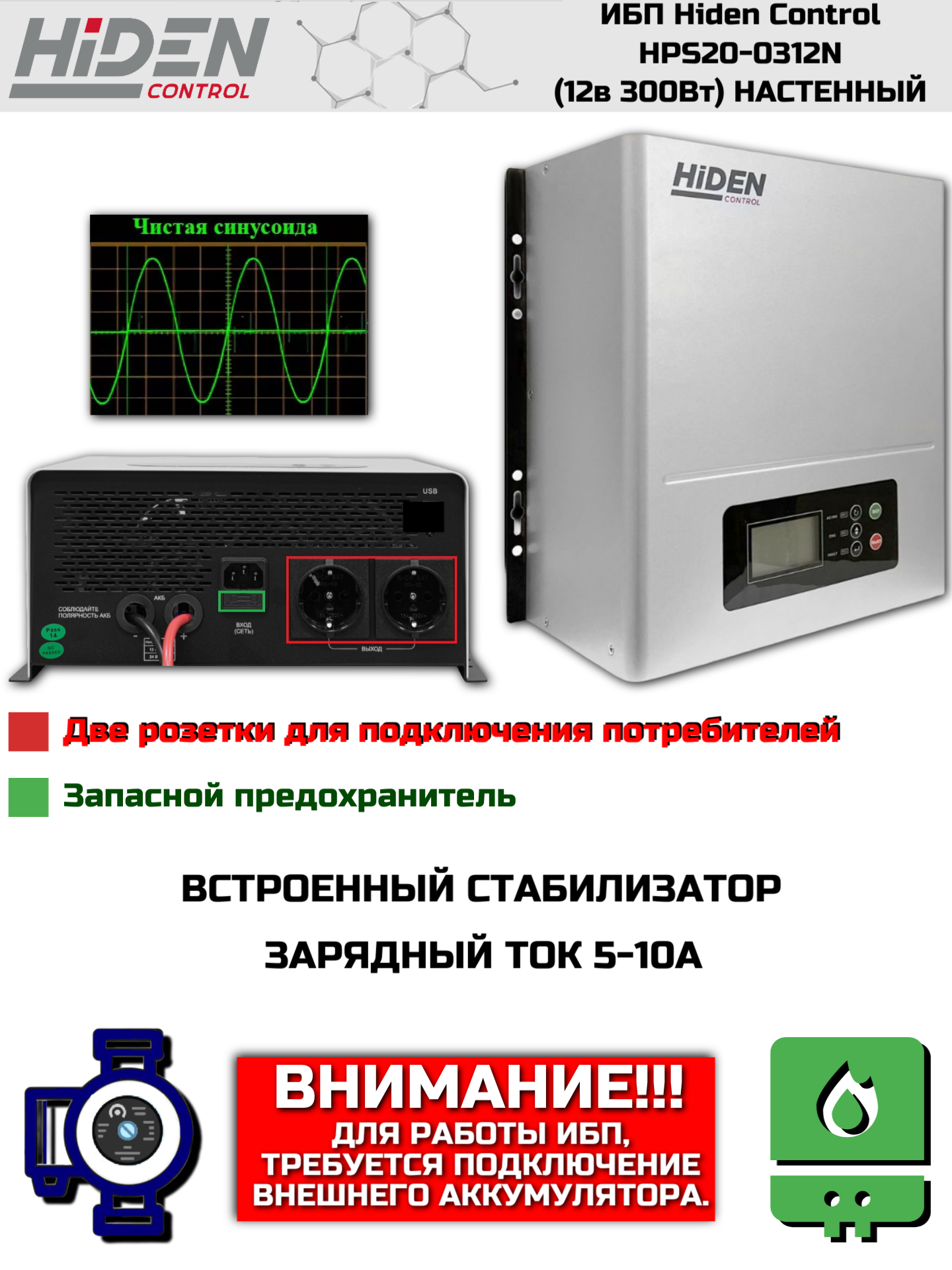 Hiden ИБП Hiden Control HPS20-0312N