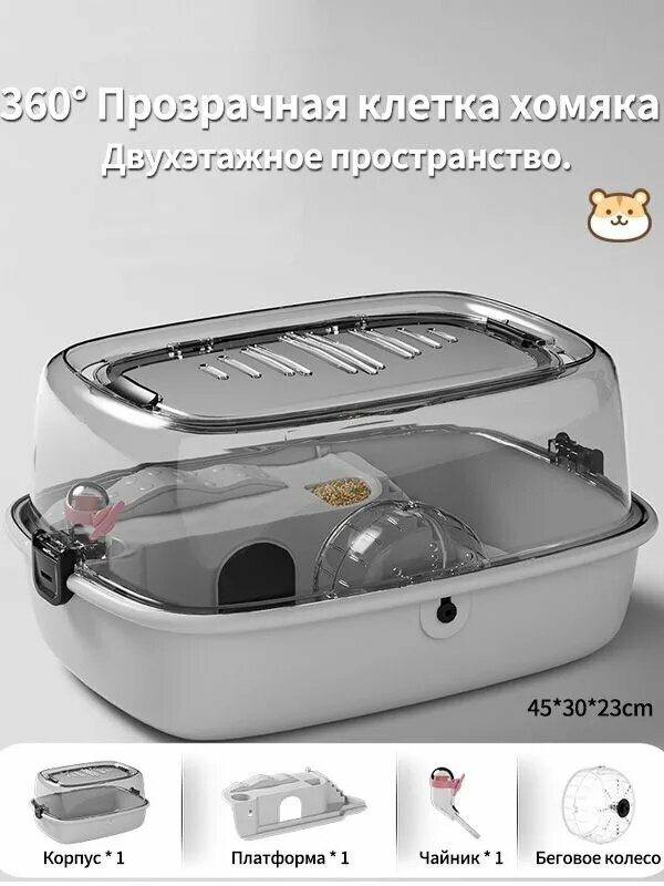 Клетка для хомяка, для грызунов двухэтажная Прозрачная панорама