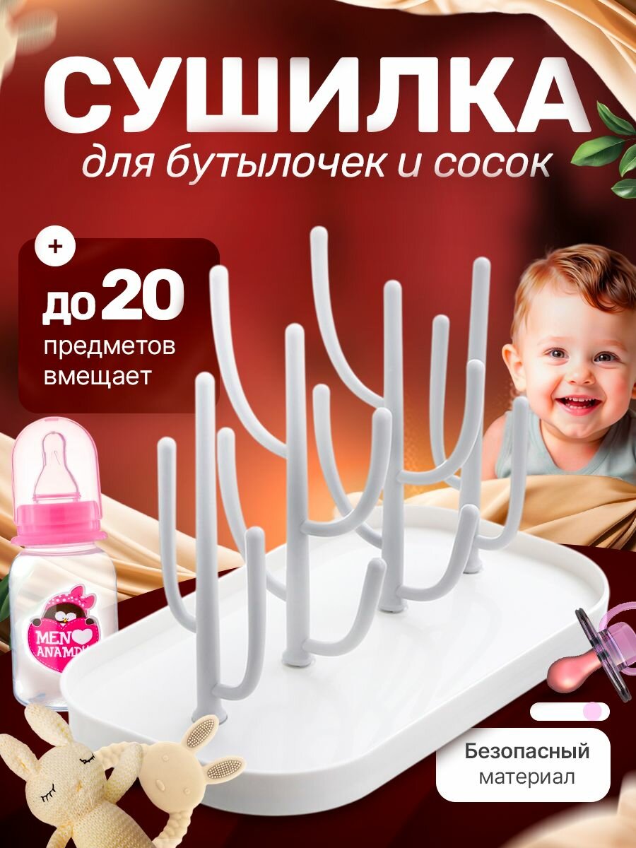 Сушилка для бутылочек U940, ABS пластик, серая, белая, светло-серая