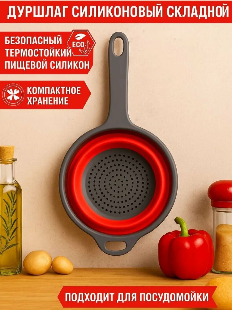 Дуршлаг с ручкой силиконовый складной, красный