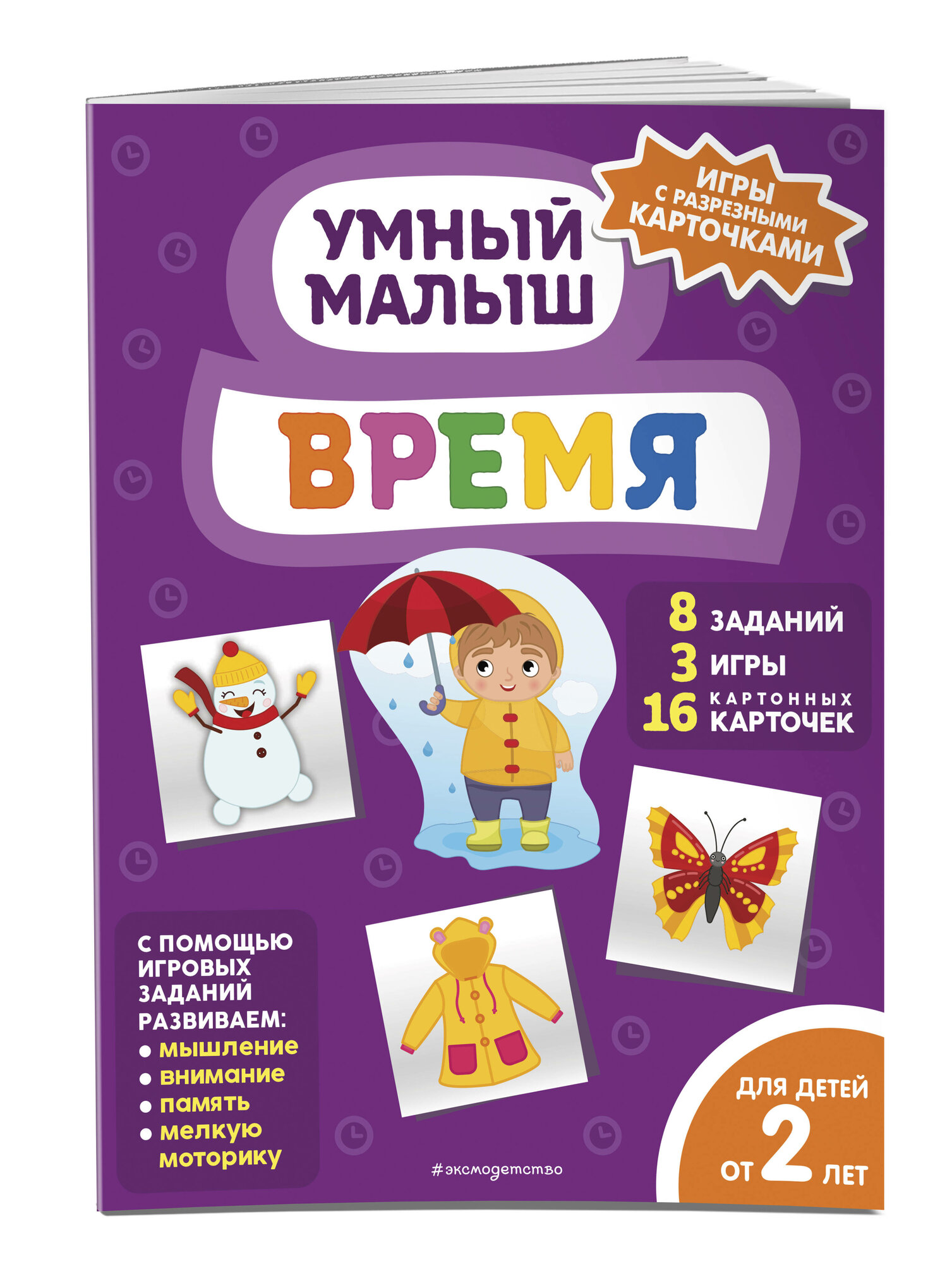 Время