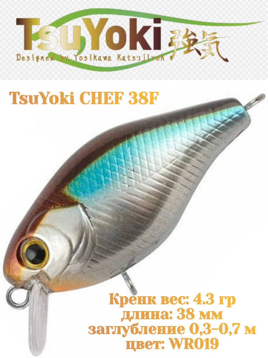 Воблер TsuYoki CHEF 38F, плавающий , длина 38 мм, вес 4,3 гр, заглубление 0.3-0,7 м, цвет WR019