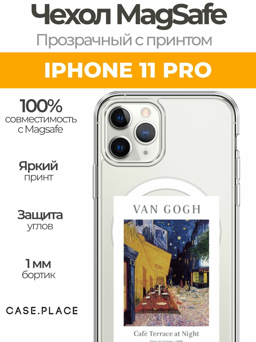 Чехол на Apple iPhone 11 Pro (Айфон 11 Про) MagSafe с магнитом и принтом Vincent van Gogh "Cafe Terrace at Night"