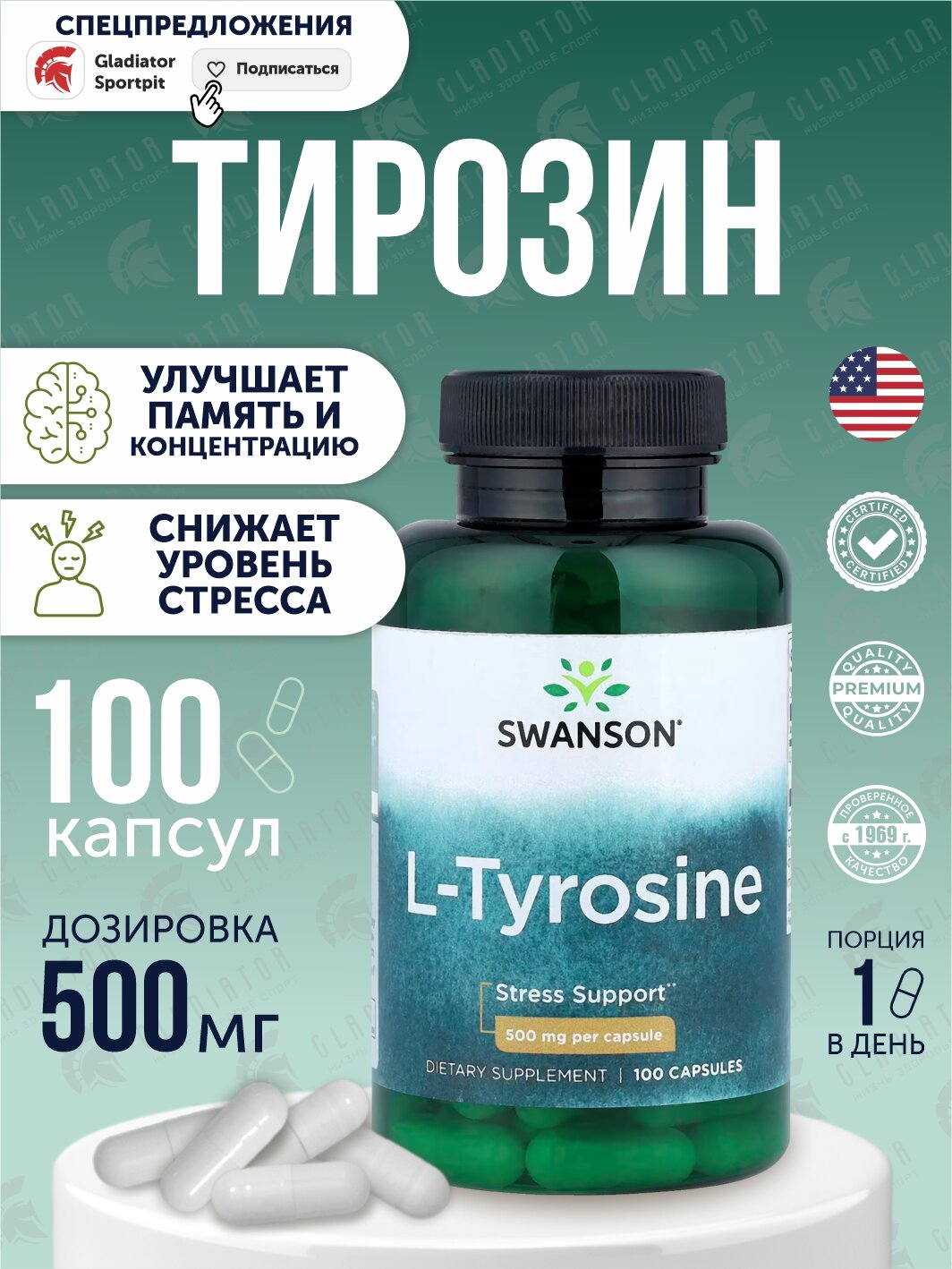 Тирозин, Swanson L-Tyrosine, 500 мг, 100 капсул, здоровье нервной системы