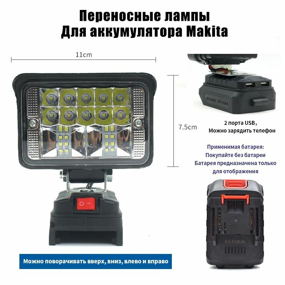 Портативный фонарик 3 дюйма, 48 Вт, 1800 лм, совместимый с литий-ионным аккумулятором Makita 18 В, аварийное освещение, рабочее освещение