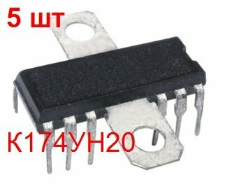 Микросхема К174УН20 5 шт. двухканальный усилитель низкой частоты УНЧ в корпусе 201.12-1