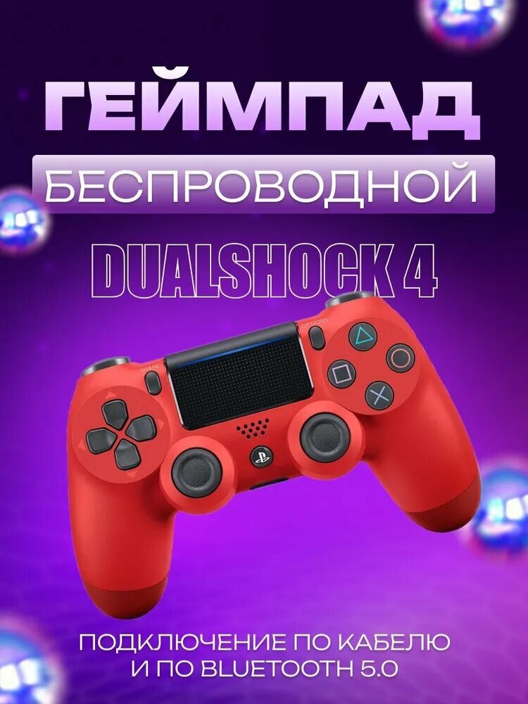 Джойстик, Беспроводной геймпад для PlayStation PS4, PS4, PS, ПК / Dualshok