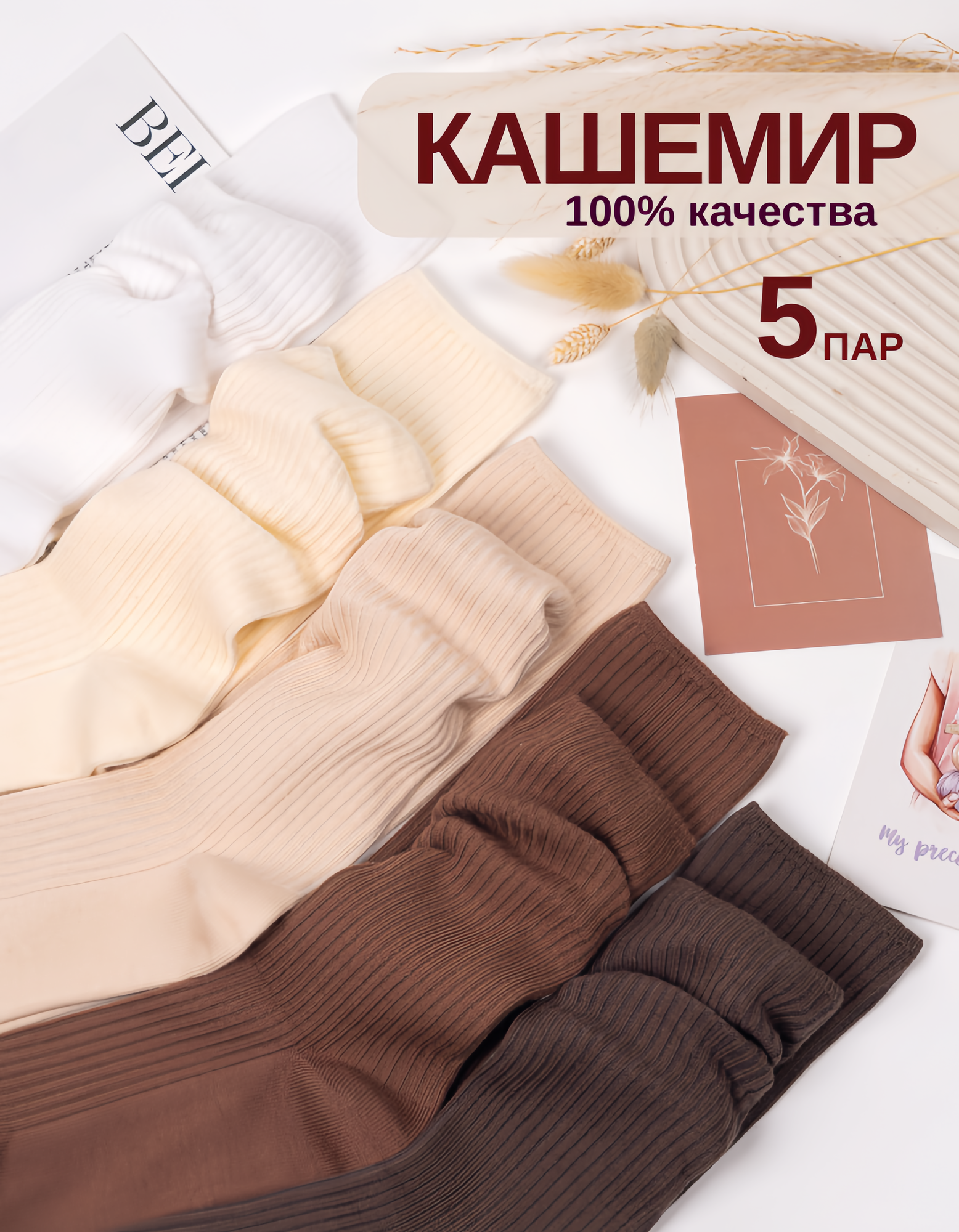 Носки теплые кашемировые набор в рубчик, комплект