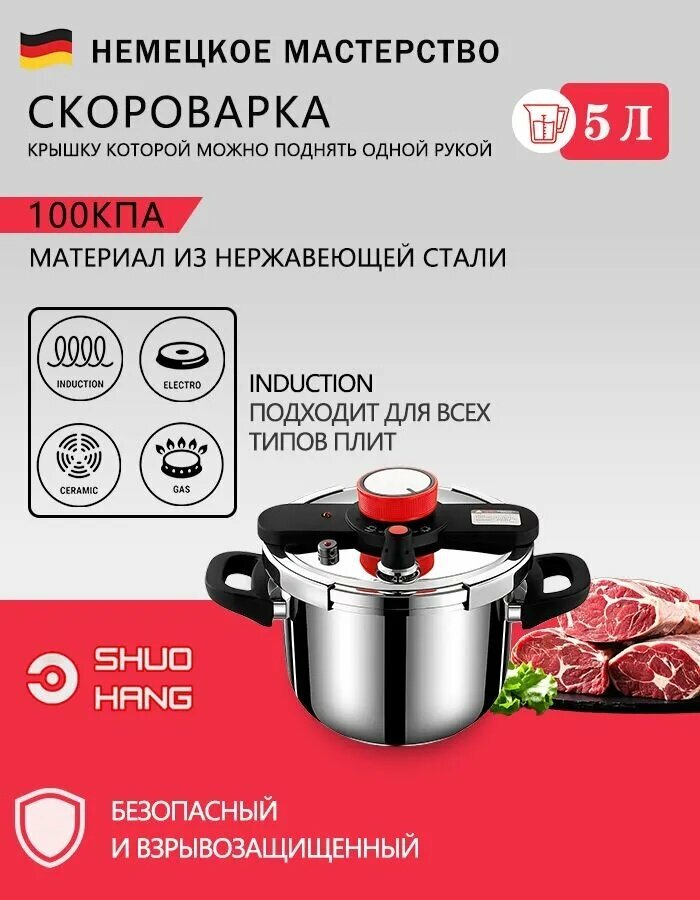 SHUOHANG Скороварка, Нержавеющая сталь, 5 л