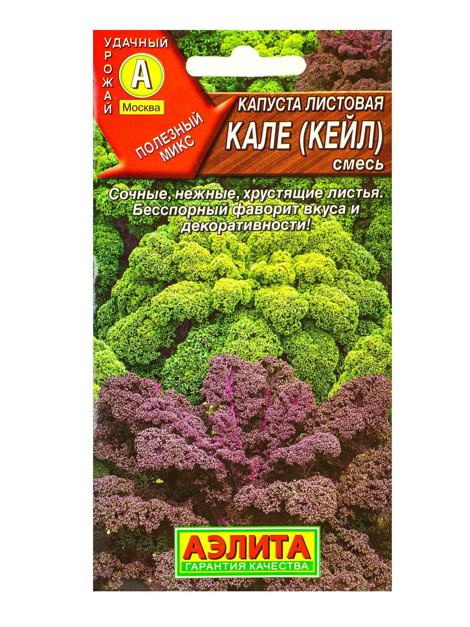 Семена Капуста листовая "Кале", смесь, 0.3 г, посев на рассаду: апрель