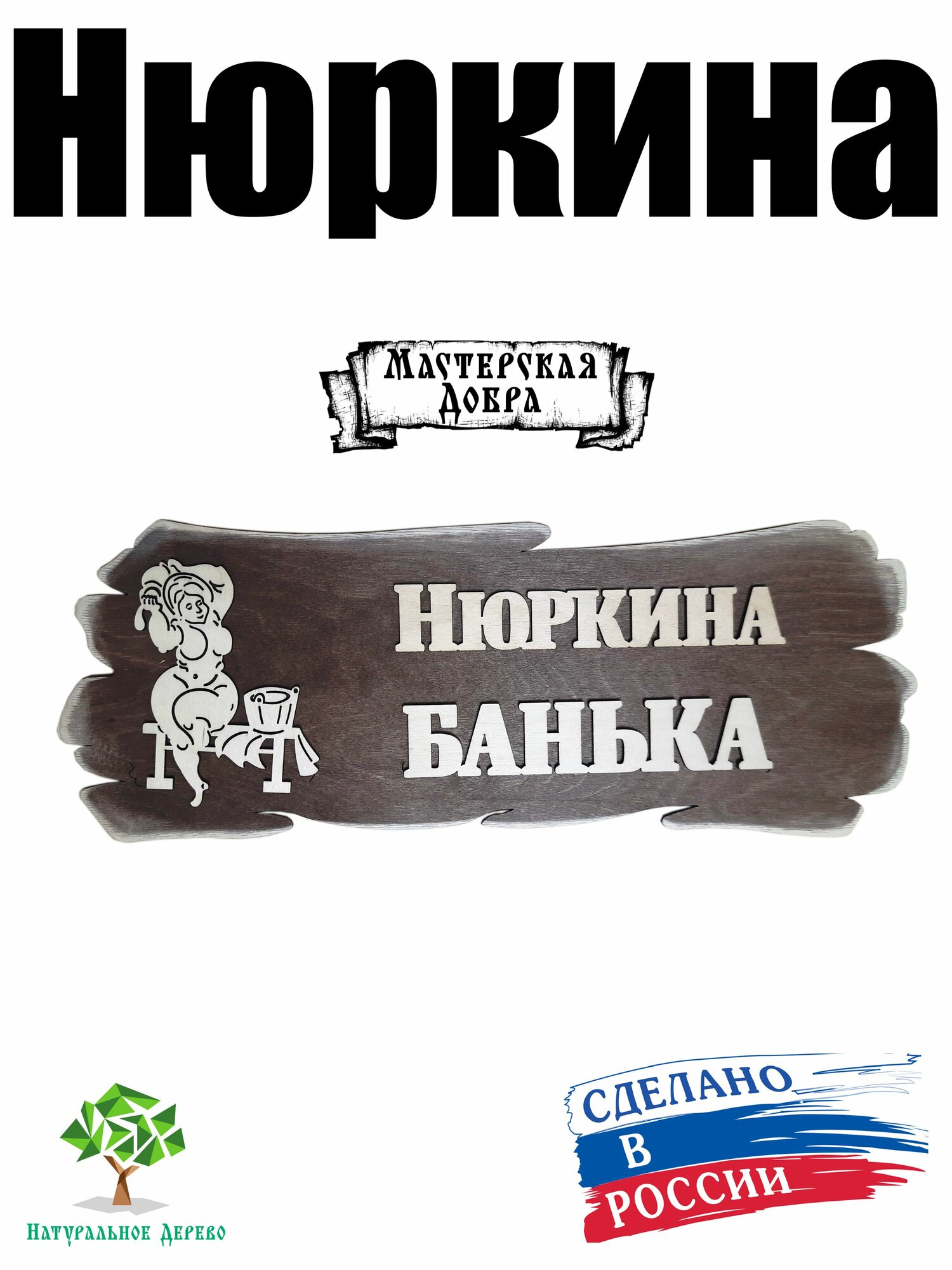 Табличка для бани