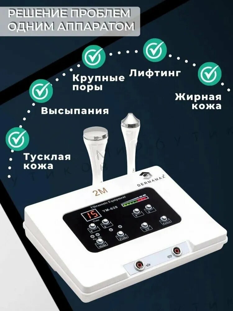 Фонофорез 2M (YM-628) (процедура "Фарфоровая куколка")