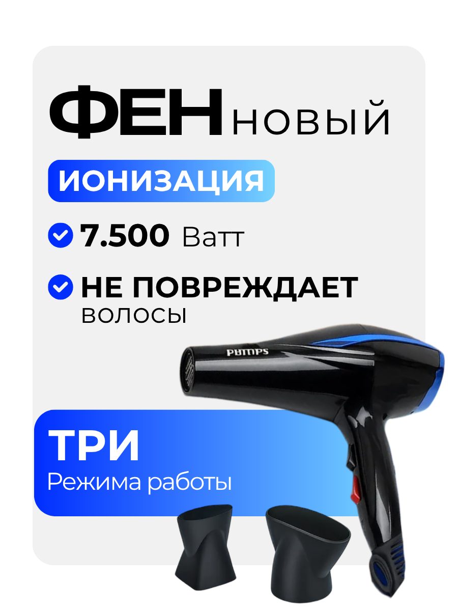 Фен для волос профессиональный мощность 7500 вт с 2 насадками
