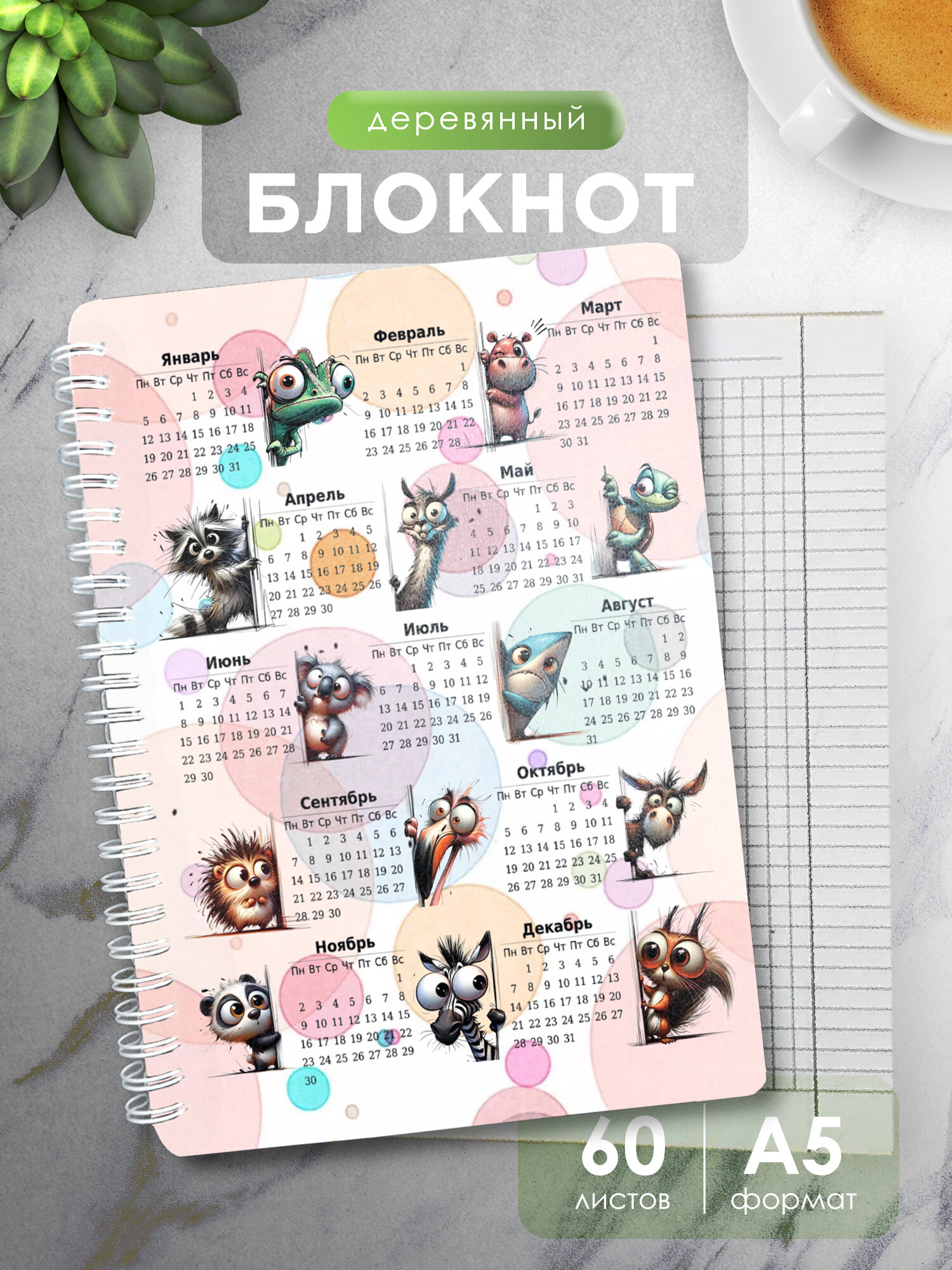 Деревянный блокнот А5 Календарь 2026