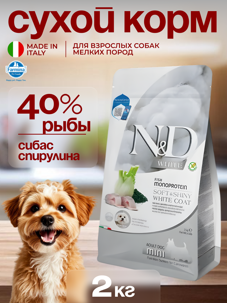 Farmina N&D GF White Adult Mini Dog (Сибас, спирулина, фенхель) 2 кг