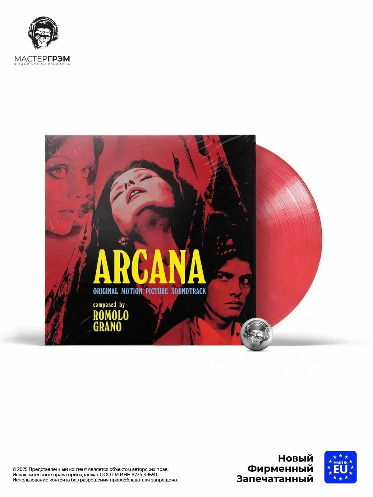 OST - Arcana (Romolo Grano) (coloured) (LP) 2025, Clear Red, Limited Edition, RSD Виниловая пластинка