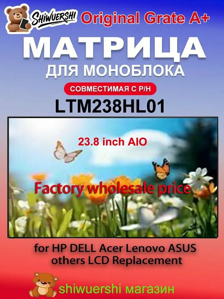 Monitor 23.8 дюймовый новый ЖК-экран LTM238HL01 разрешение 1920x1080 для моноблоков Dell, Lenovo и HP