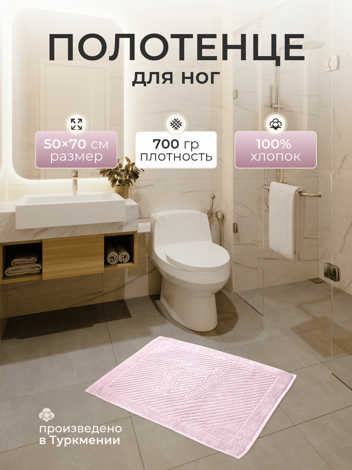 Полотенце махровое коврик для ног 700 гр. 50х70 для ванной, фитнеса, бассейна