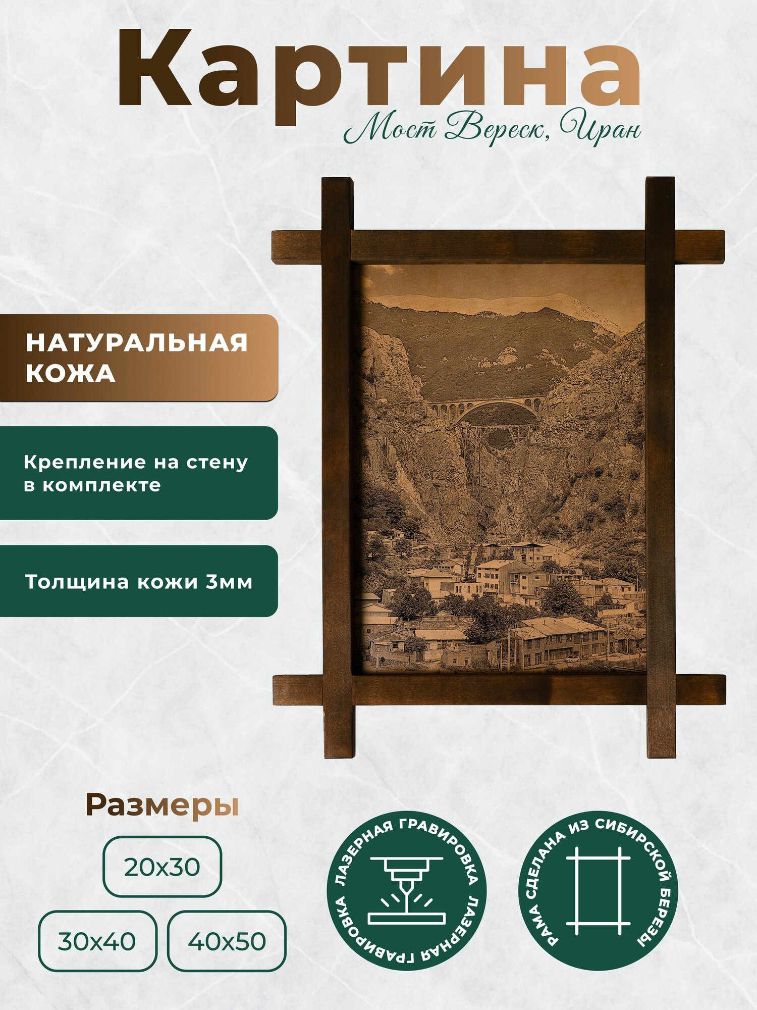 Картина интерьерная, натуральная кожа, "Мост Вереск, Иран", в деревянной раме, BoomGift