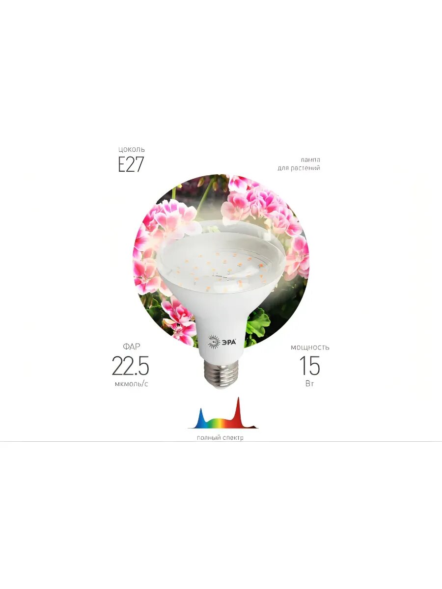 Фитолампа для растений 15 Вт Е27 полного спектра