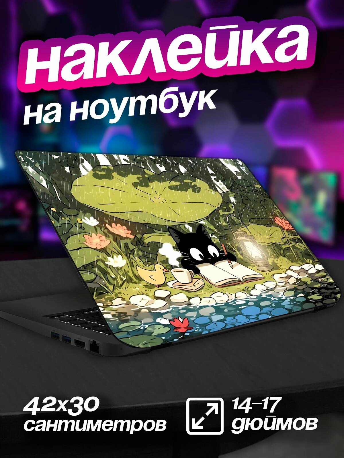 Наклейка на ноутбук крышку эстетика котик мемы