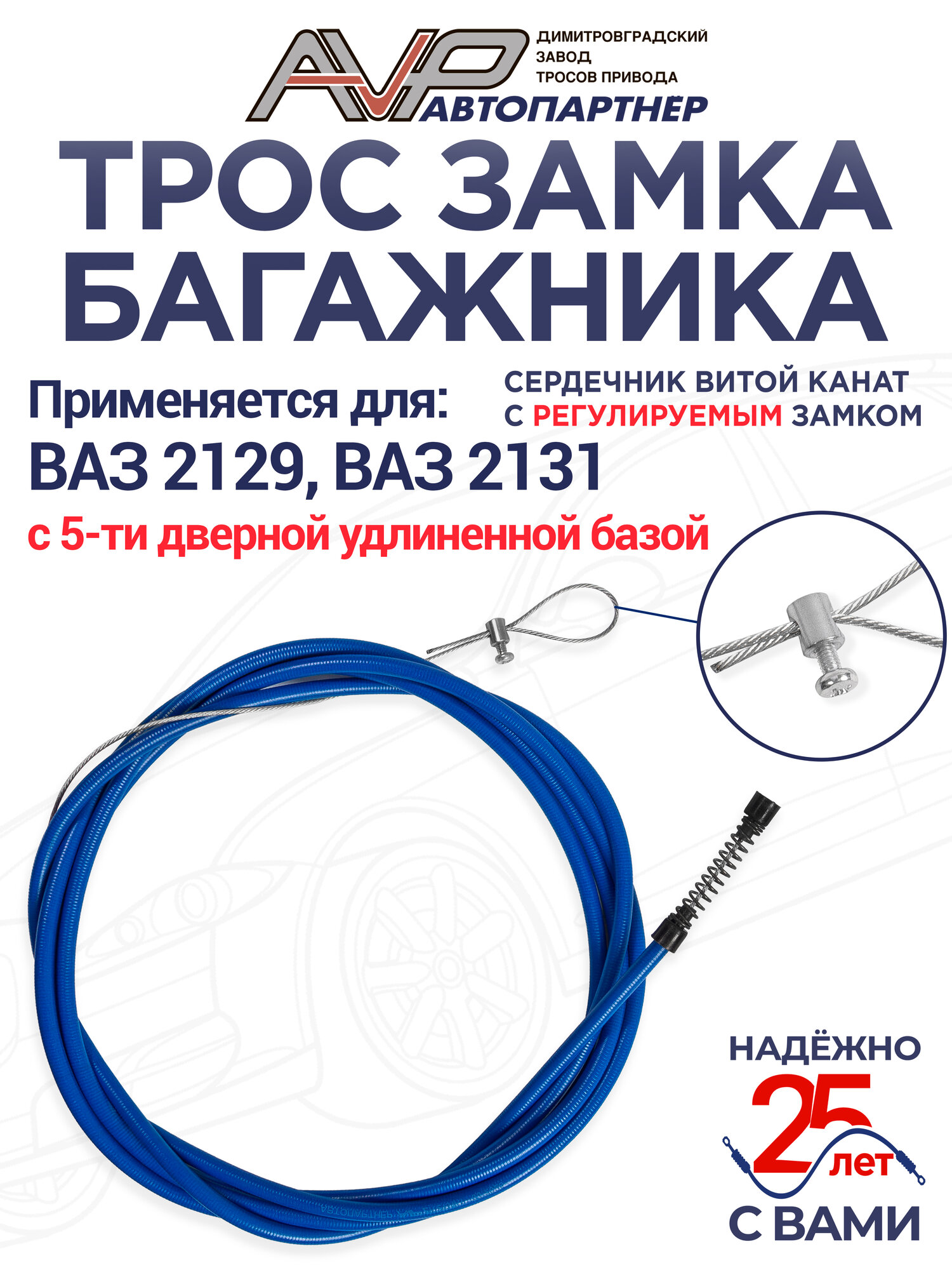 Трос привода замка багажника канат Нива ВАЗ 2131 длина 3750 мм / 2131-6305160
