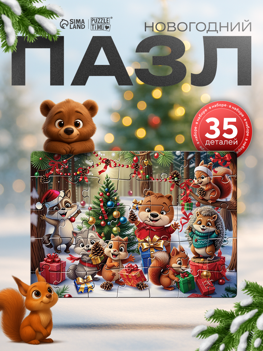 Пазл Puzzle Time "Скоро Новый год", 35 деталей, новогодний, 18х12,7 см