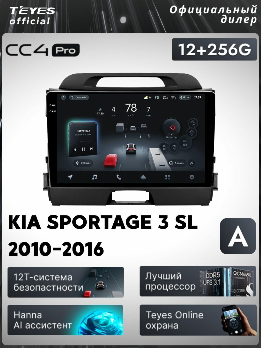 Магнитола Kia Sportage 3 2010-2016 (Комплектация А) Teyes CC4 Pro 12/256GB, штатная магнитола, 8-ми ядерный процессор,