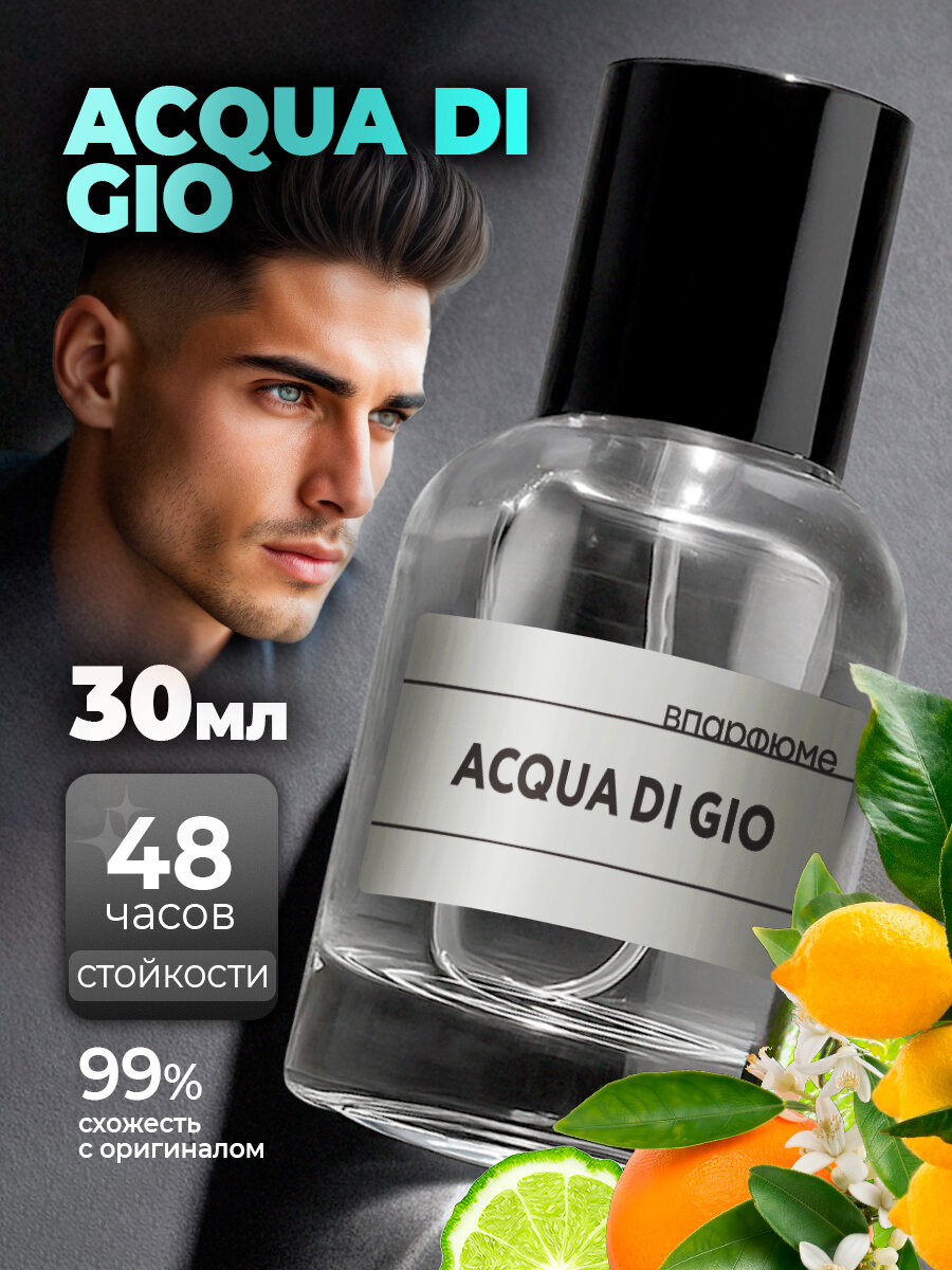 Духи мужские масляные Acqua di Gio 30 мл Подарок для мужчины
